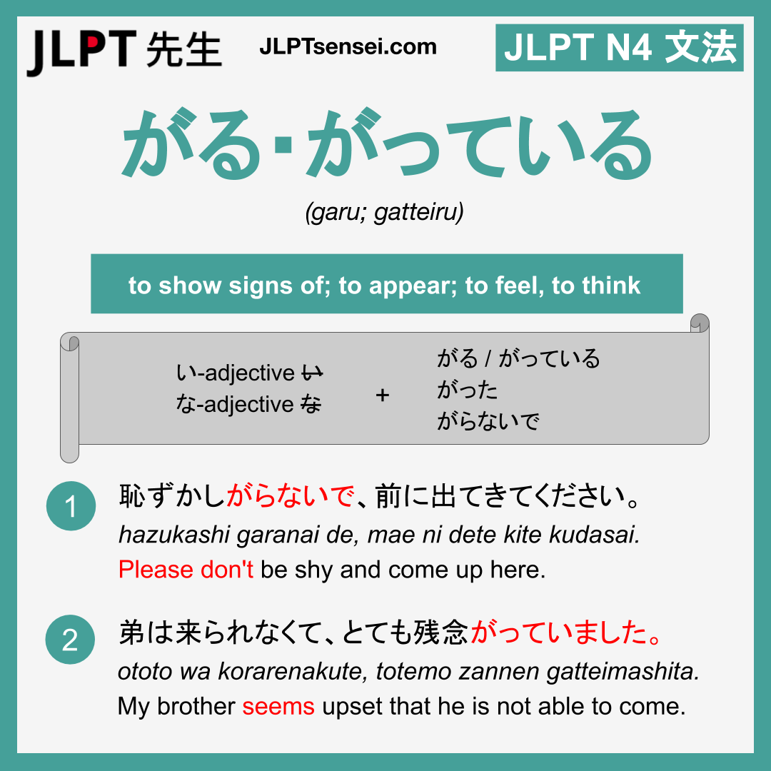 garu gatteiru がる がっている がる がっている jlpt n4 grammar meaning 文法 例文 learn ...