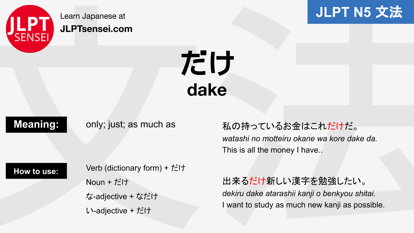 N5 Grammar: だけ (dake) Learn Japanese | JLPT Sensei