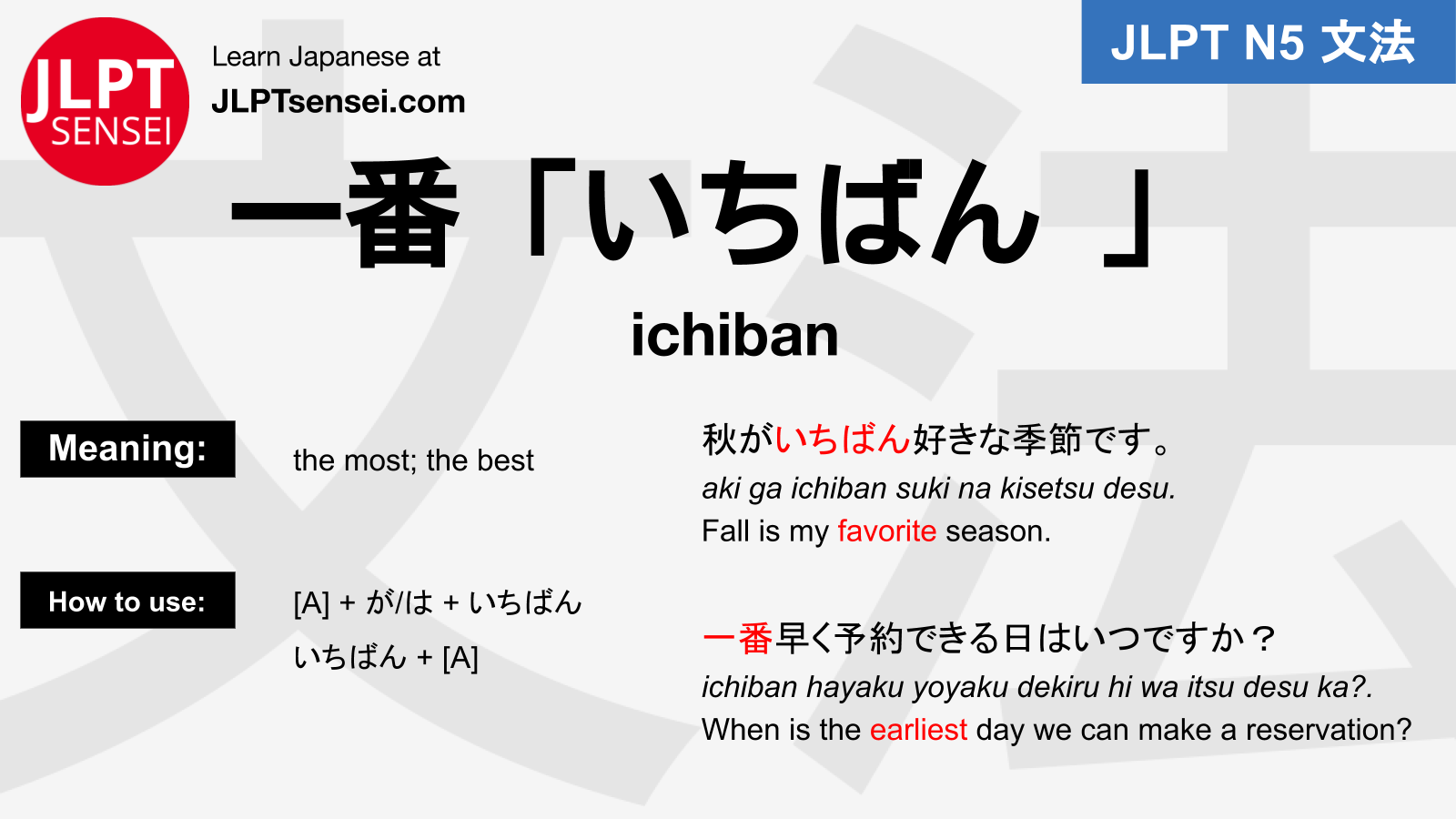 ichiban 一番 いちばん jlpt n5 grammar meaning 文法例文 japanese flashcards – Guia ...