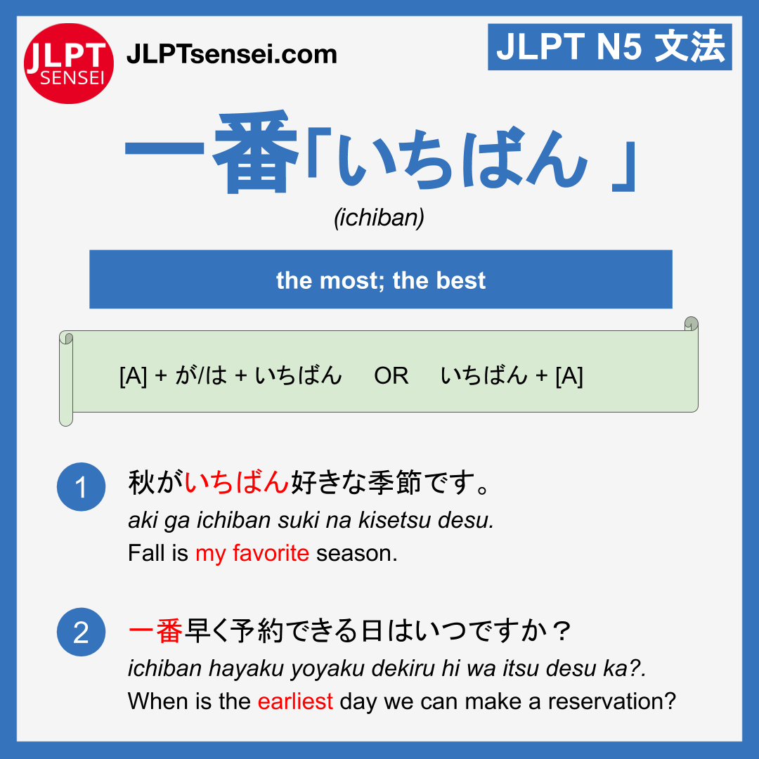 ichiban 一番 いちばん jlpt n5 grammar meaning 文法例文 learn japanese flashcards ...