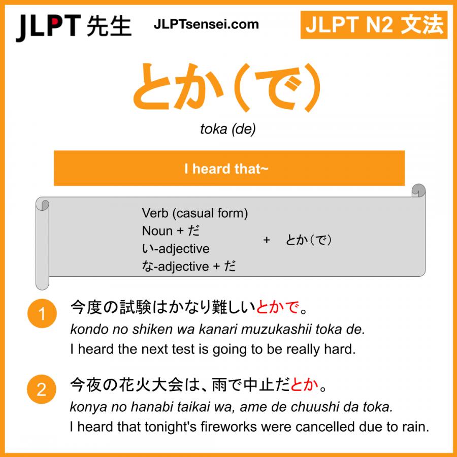 Gramática JLPT N2: とか（で）(toka de) Significado – guiadejapones.com