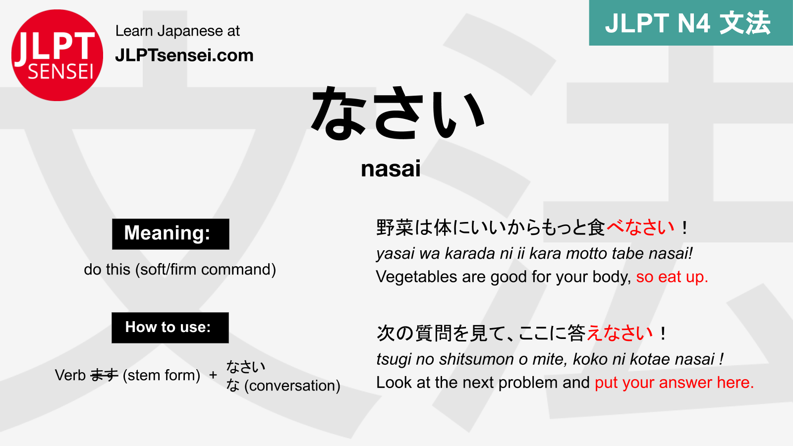 Gramática JLPT N4: なさい (nasai) Significado – guiadejapones.com