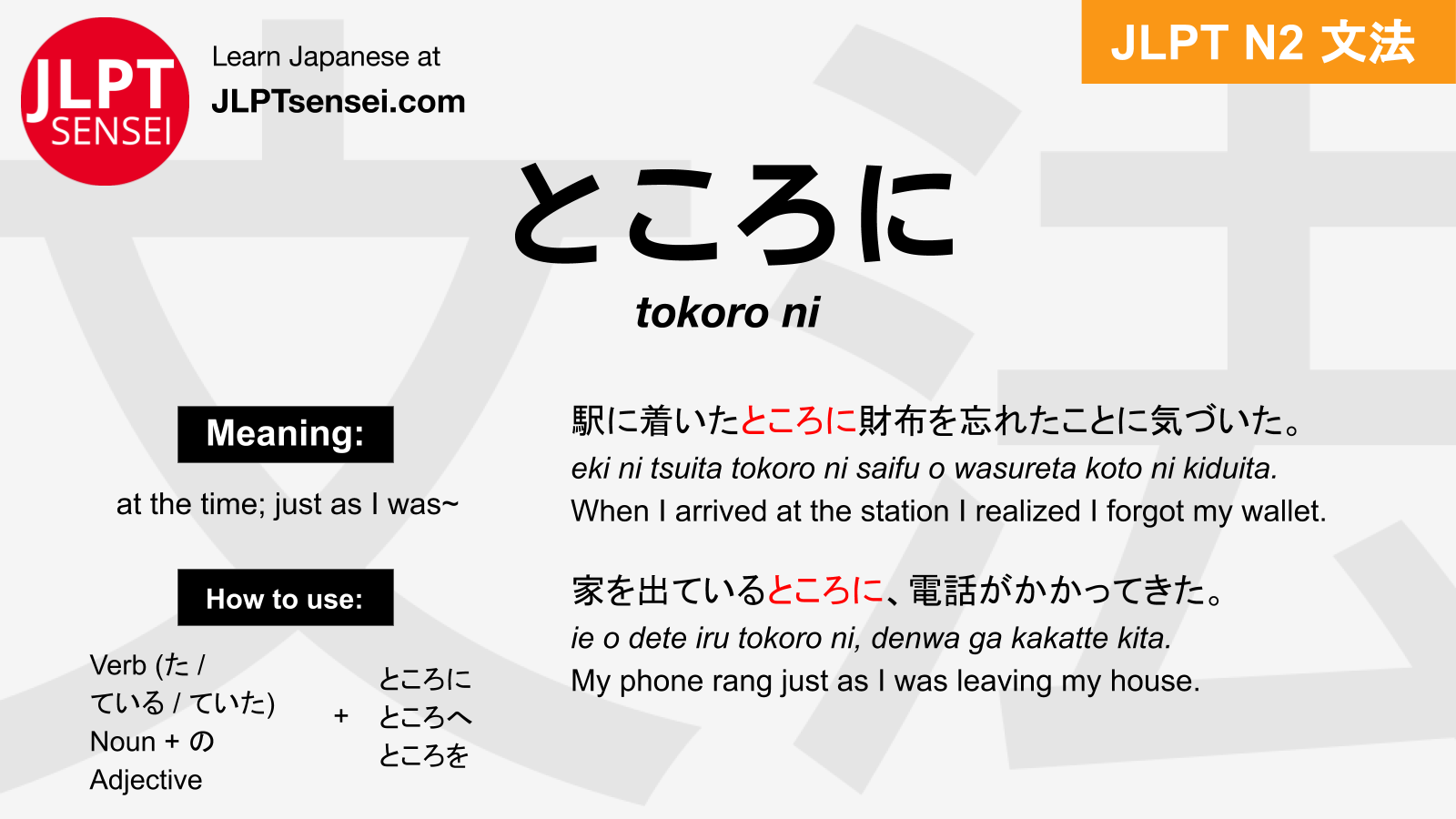 Gramática JLPT N2: ところに (tokoro ni) Significado – guiadejapones.com