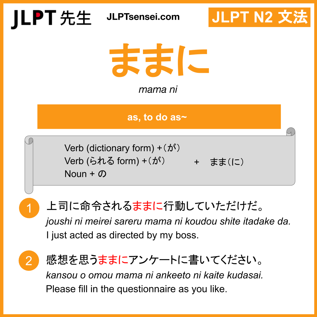 mama ni ままに jlpt n2 grammar meaning 文法 例文 learn japanese flashcards ...